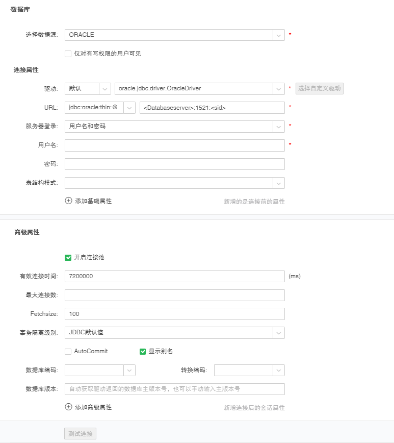 添加数据源 Oracle数据库