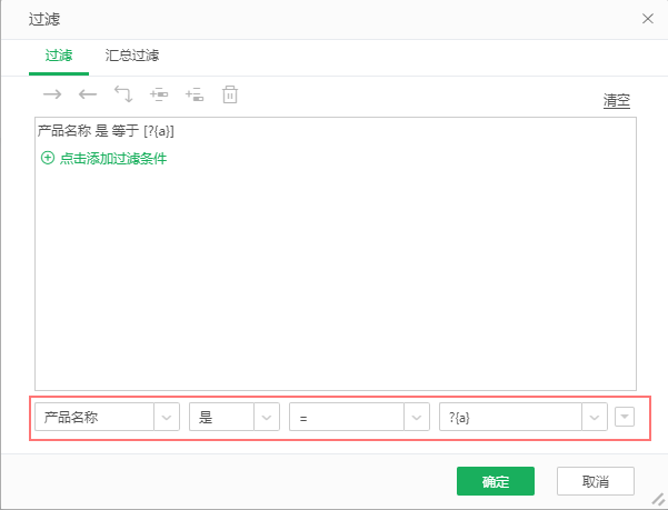 制作可视化报告 参数 典型使用场景 过滤数据